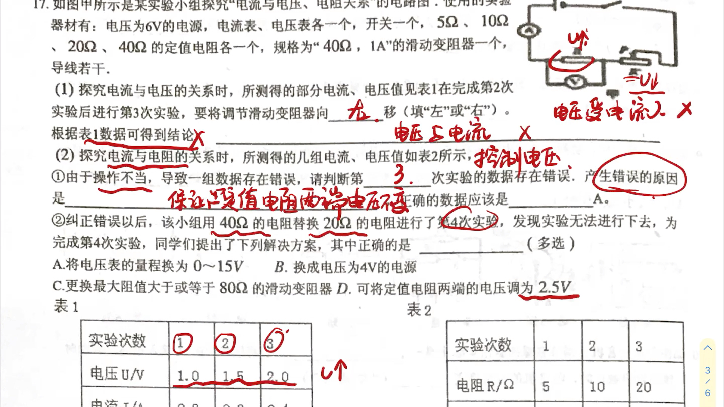 探究电流与电压电阻关系实验