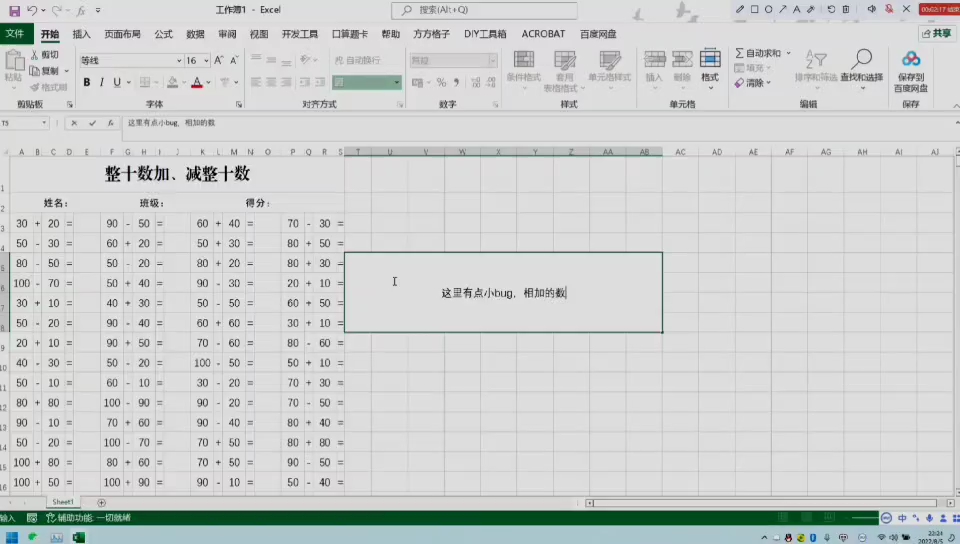 excel小插件——小学数学口算题卡