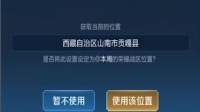 王者绝对不封号的修改定位教程