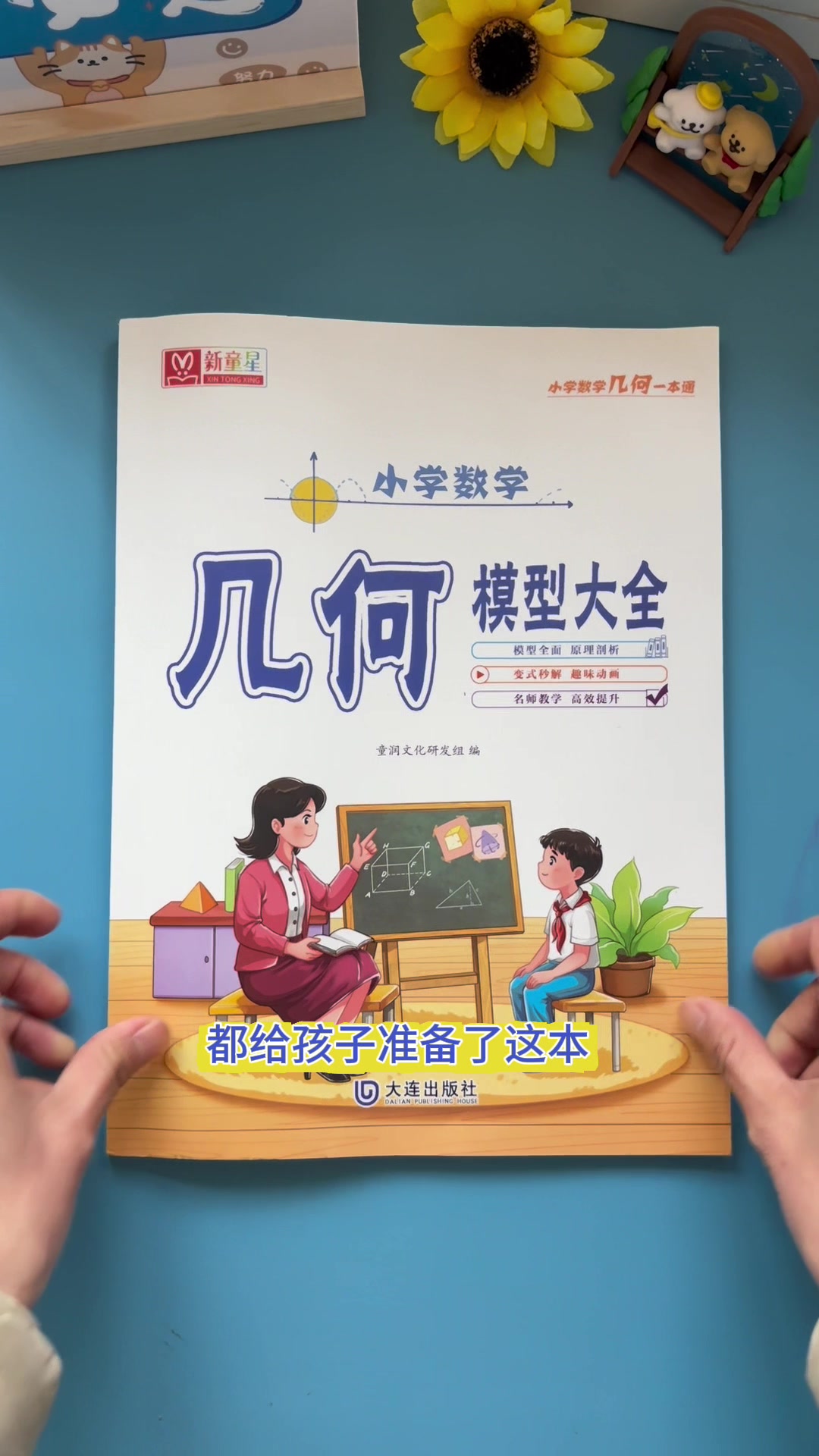 #小学数学 几何就这34个模型,吃透这些模型,考试更轻松#数学思维 #...