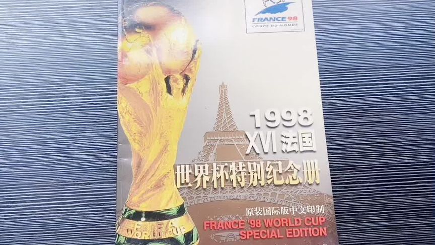 还记得1998年世界杯ߏ�吗?!