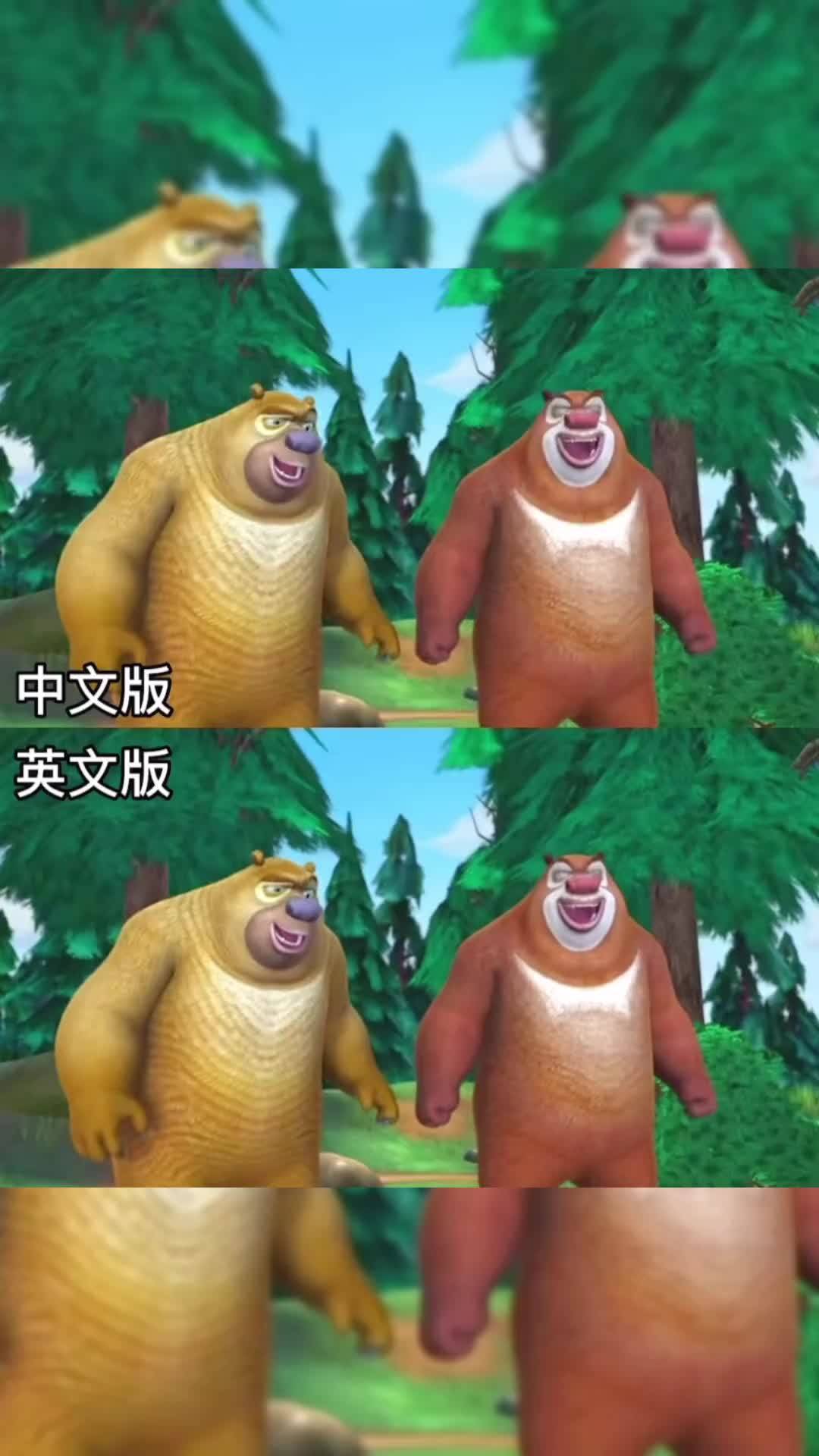 模仿秀熊大熊二