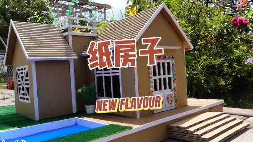 纸板做房子教程