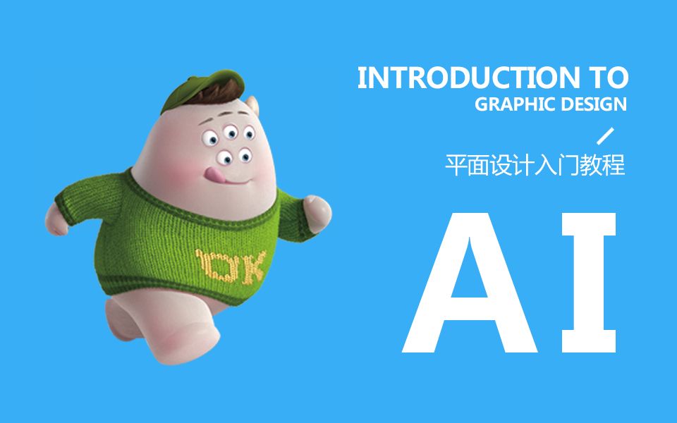 AI零基础入门小技巧-教你3分钟学会3D效果制作!