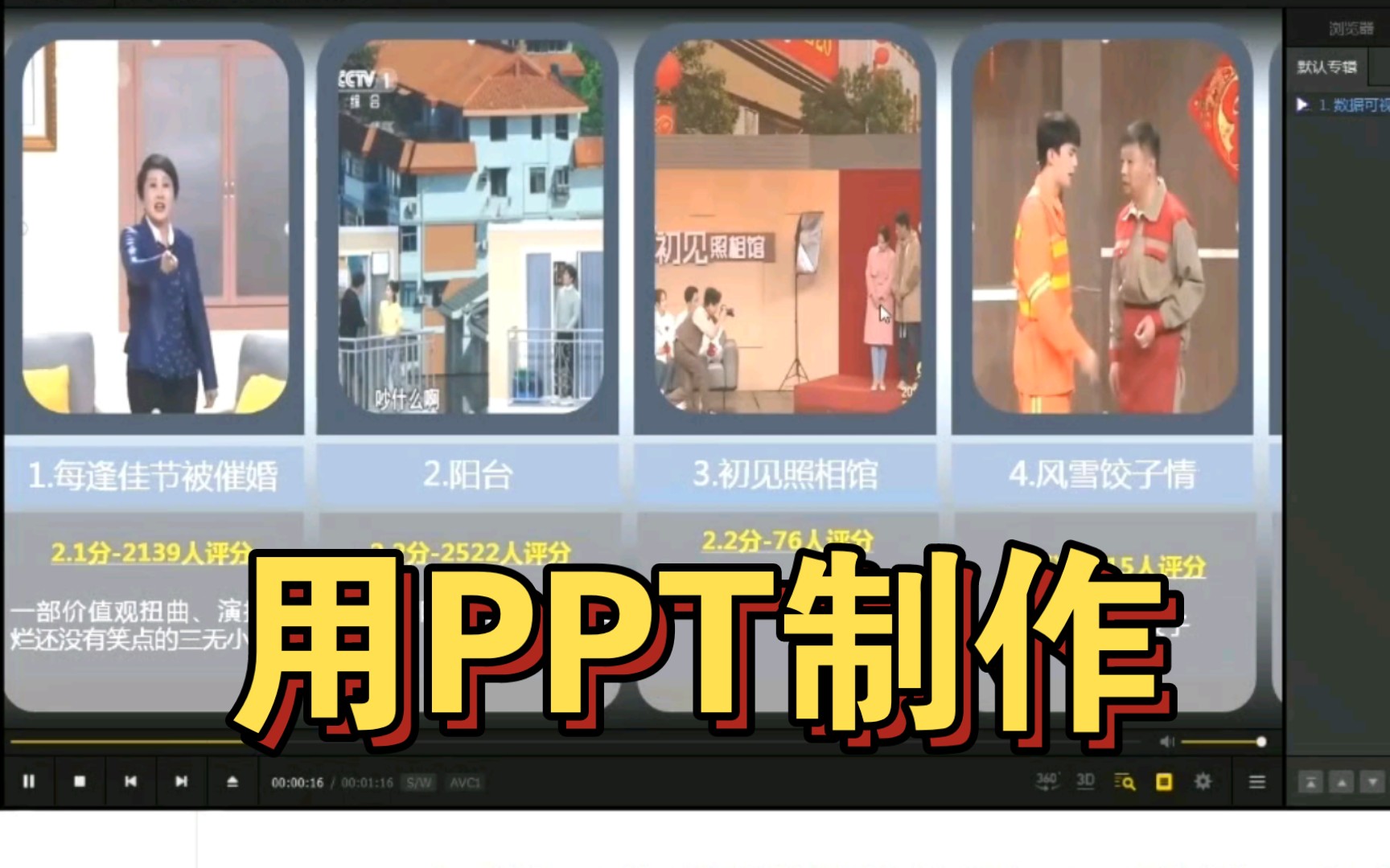 [教程]使用PPT制作数据滚动可视化视频