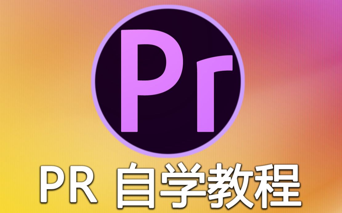 PR 字幕遮罩制作