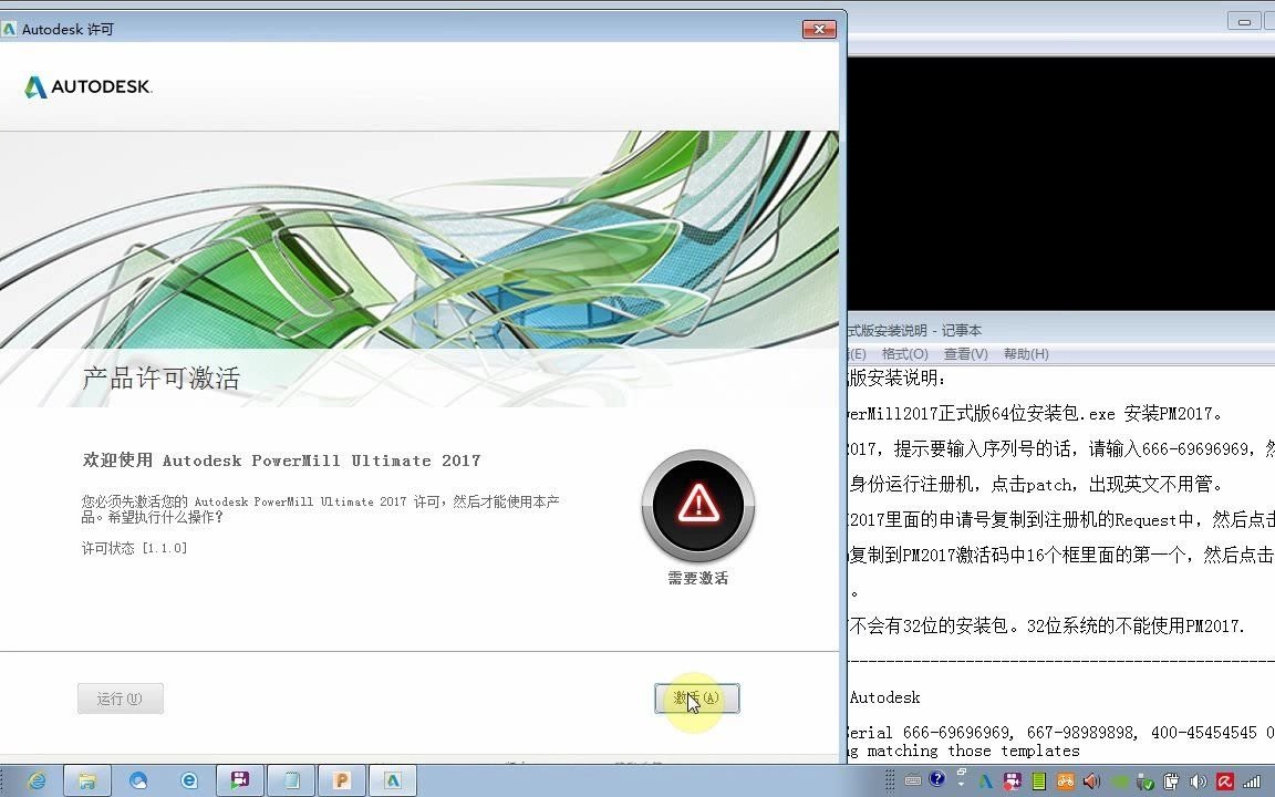 PM2017安装激活过程