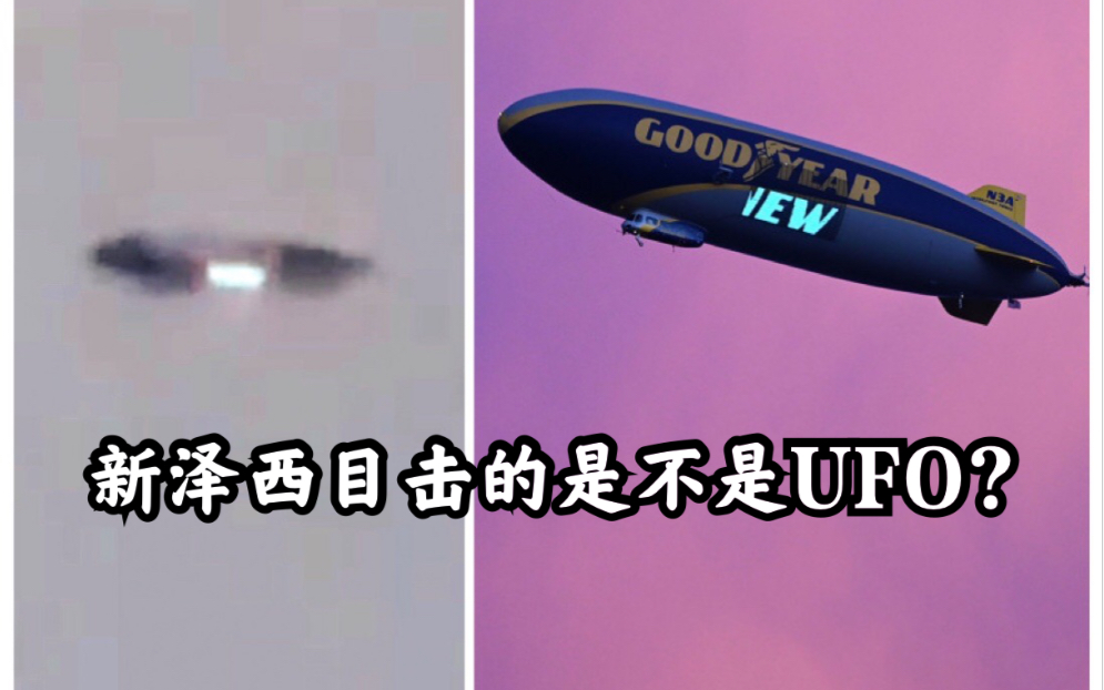 美国新泽西的目击,到底是不是UFO?