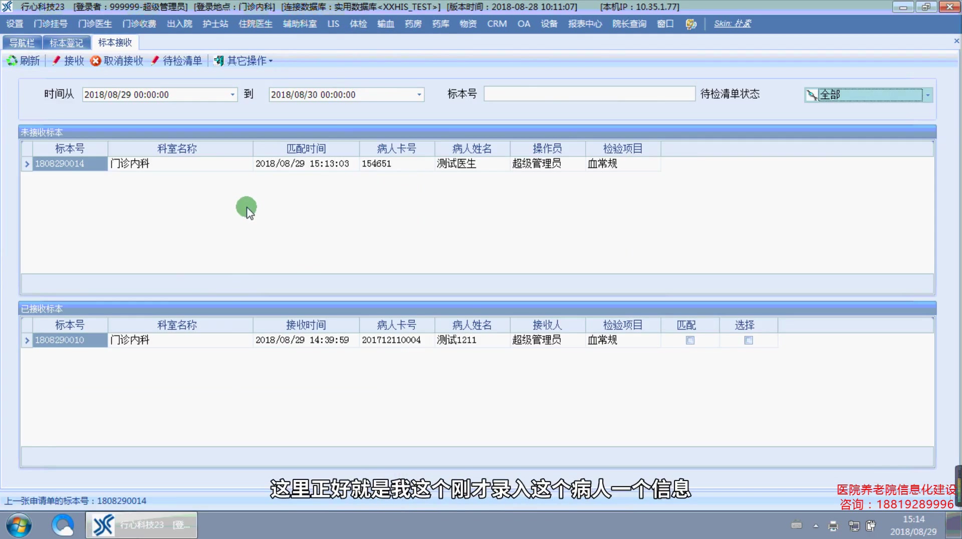 行心科技医院his系统之_Lis总介绍