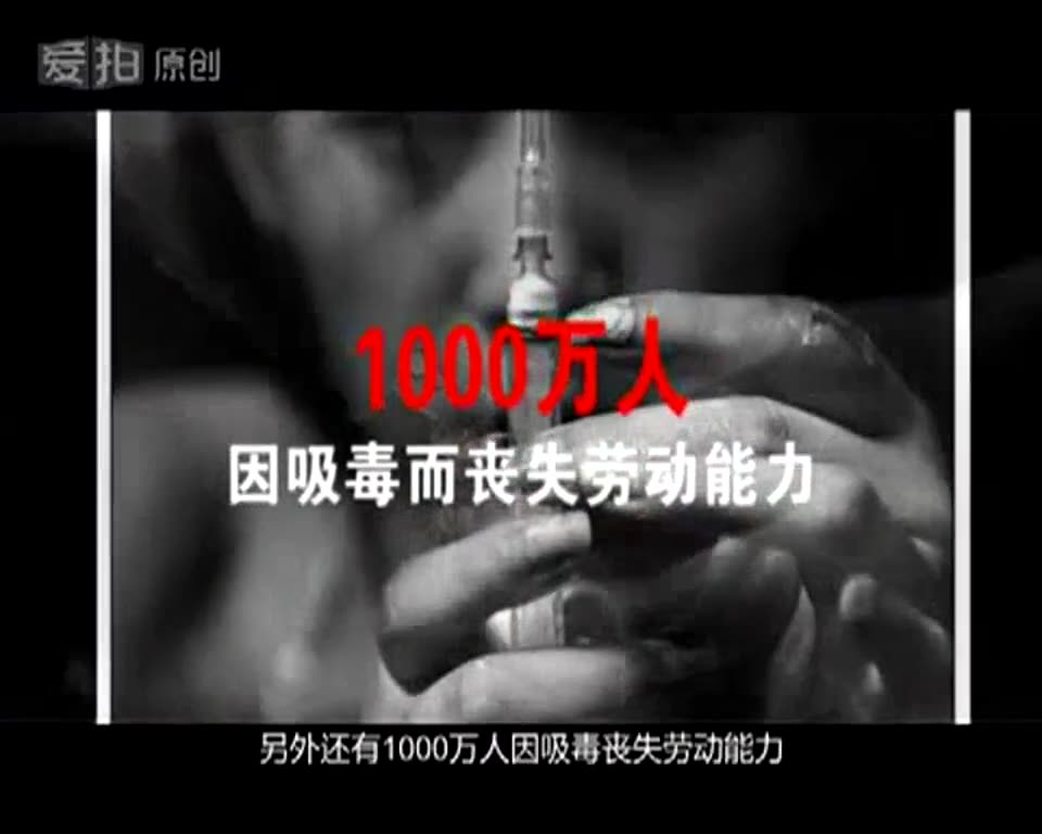 禁毒防毒安全教育