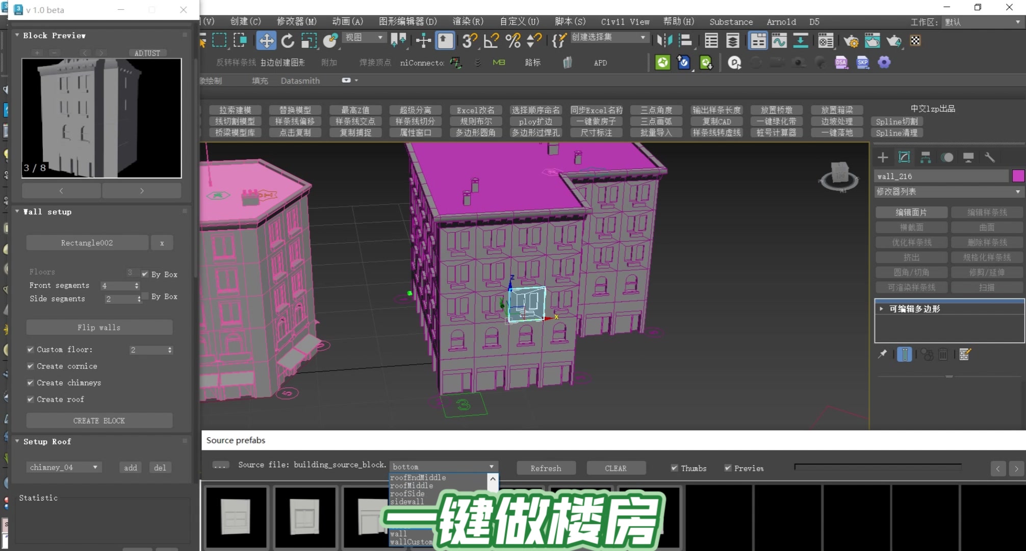 3DsMax一键做楼房插件