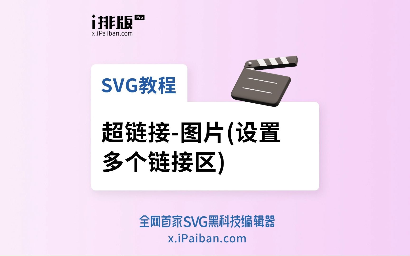 SVG教程 | 超链接图片(设置多个链接区)