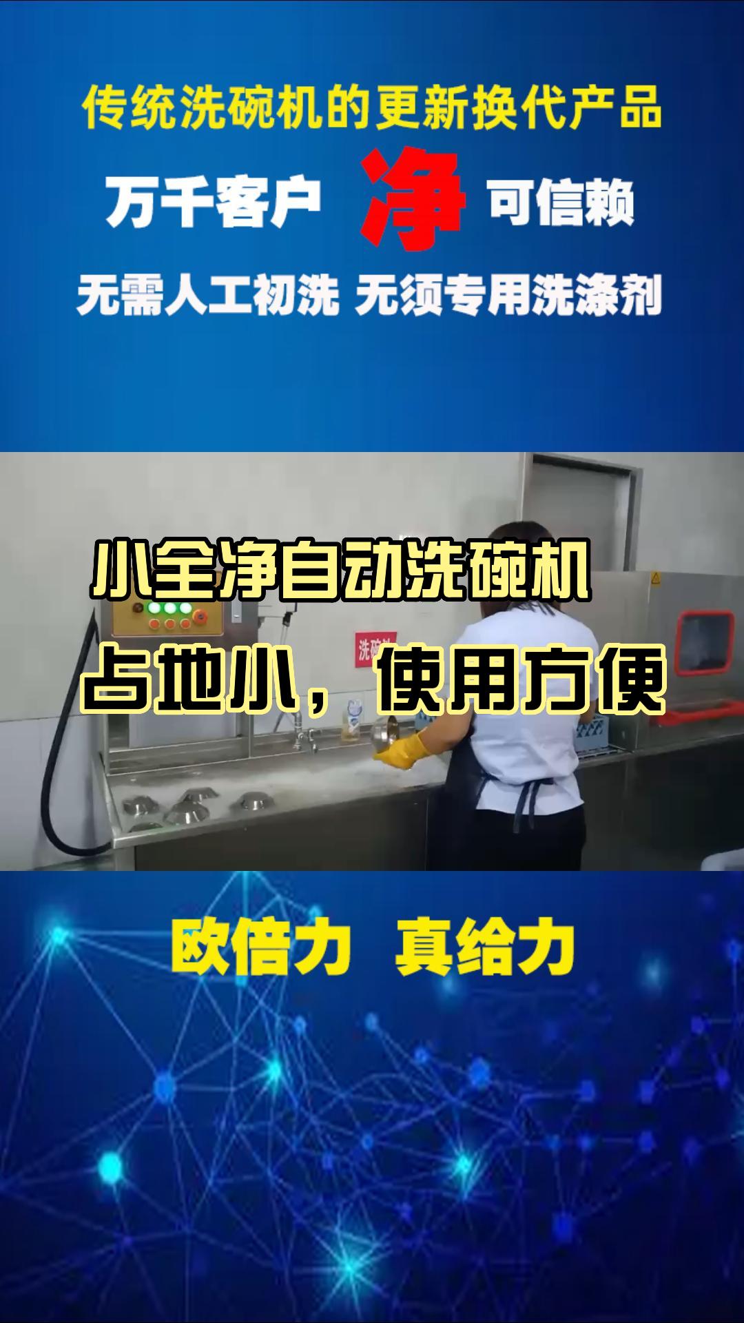 小全净自动洗碗机产品操作展示实拍