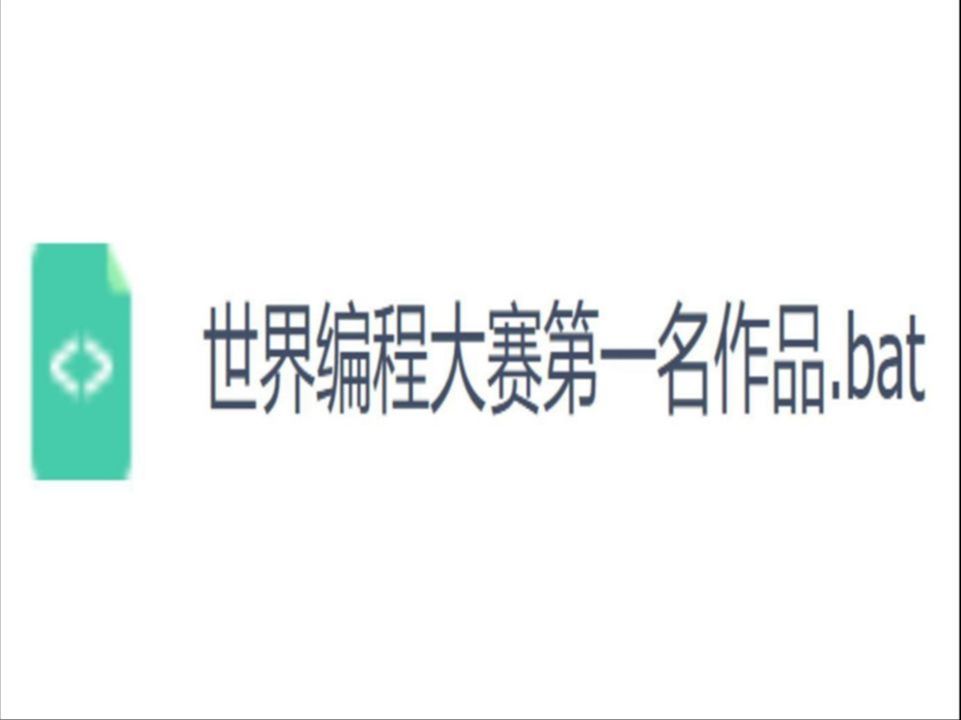 97年世界编程大赛第一名,作品大小仅仅4K,我人都看傻了!