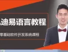 零基础易语言教程43使用FTP下载文件