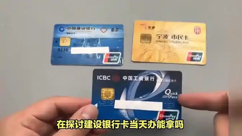 建设银行卡当天办能拿吗