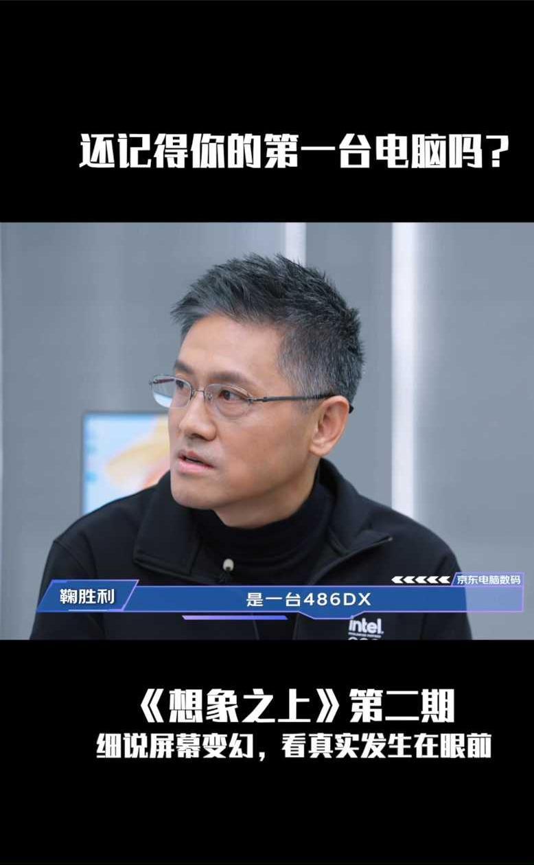 还记得你的第一台电脑吗?