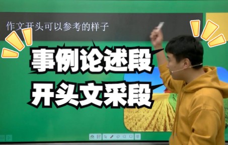 【夫子野】课堂:2作文事例段、论述段、开头文采段该怎么写得出彩