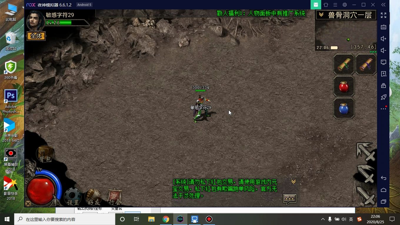 按键精灵安卓版项目实战:自动打怪逻辑优化