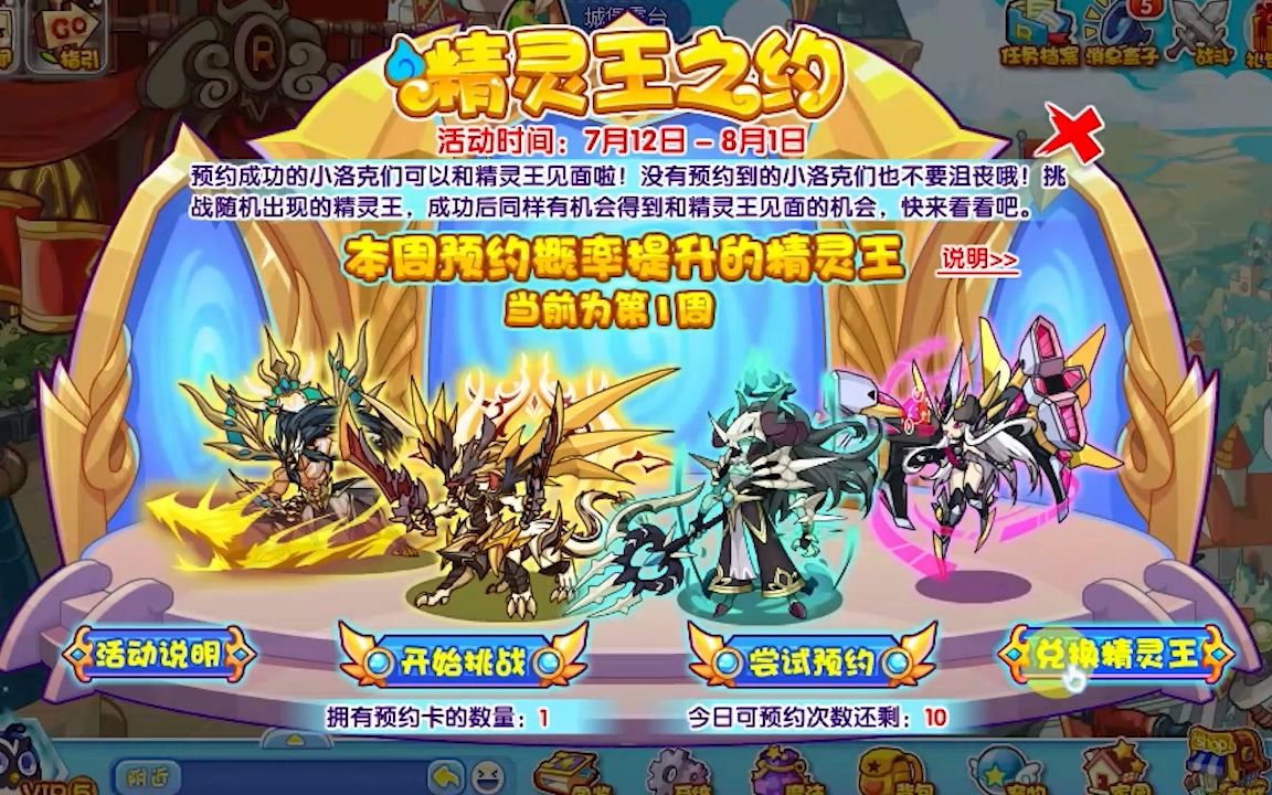 [洛克王国]洛克王国周年庆活动,精灵王再次回归