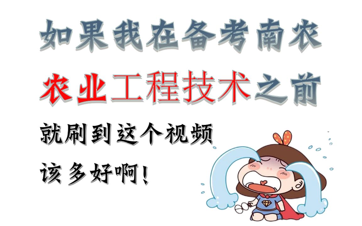 南京农业大学农业工程与信息技术专业介绍、 就业情况、学费学制、...