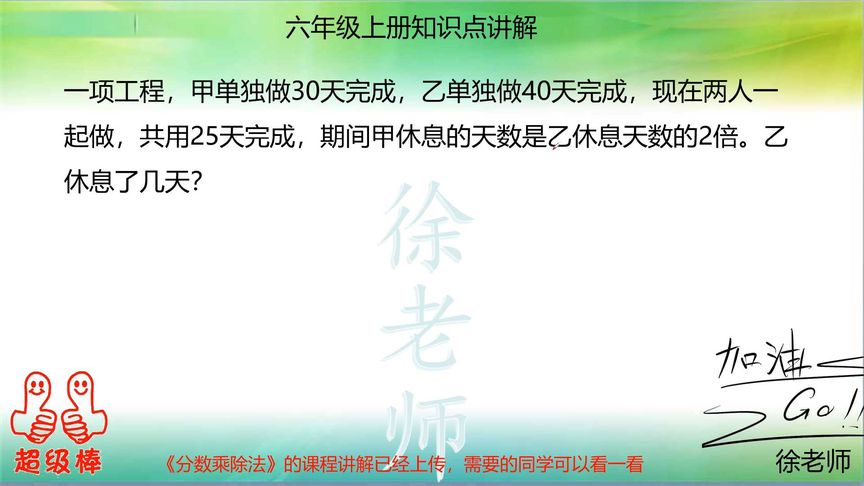 六年级数学分数除法应用题,工程问题的练习课,考试的必考知识点
