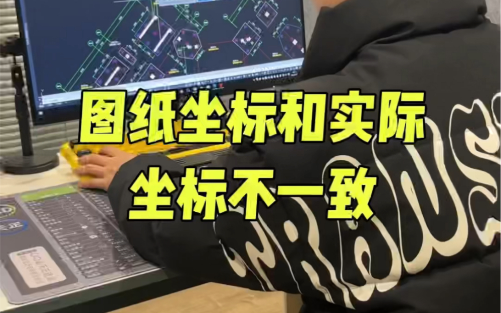 图纸坐标和实际坐标不一致的套图方法