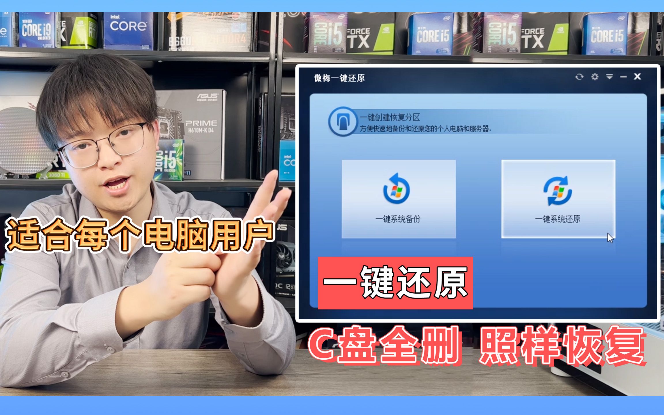 系统崩溃只能重装系统?一键还原系统,超级简单,C盘全删,照样恢复!
