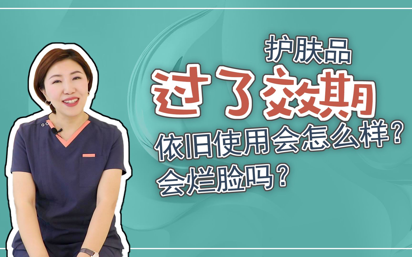 护肤品如果过了效期,依旧使用会怎么样?会烂脸吗?