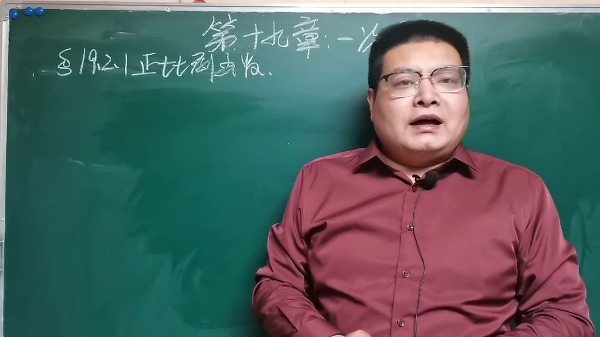 19.2.1正比例函数(第三部分)