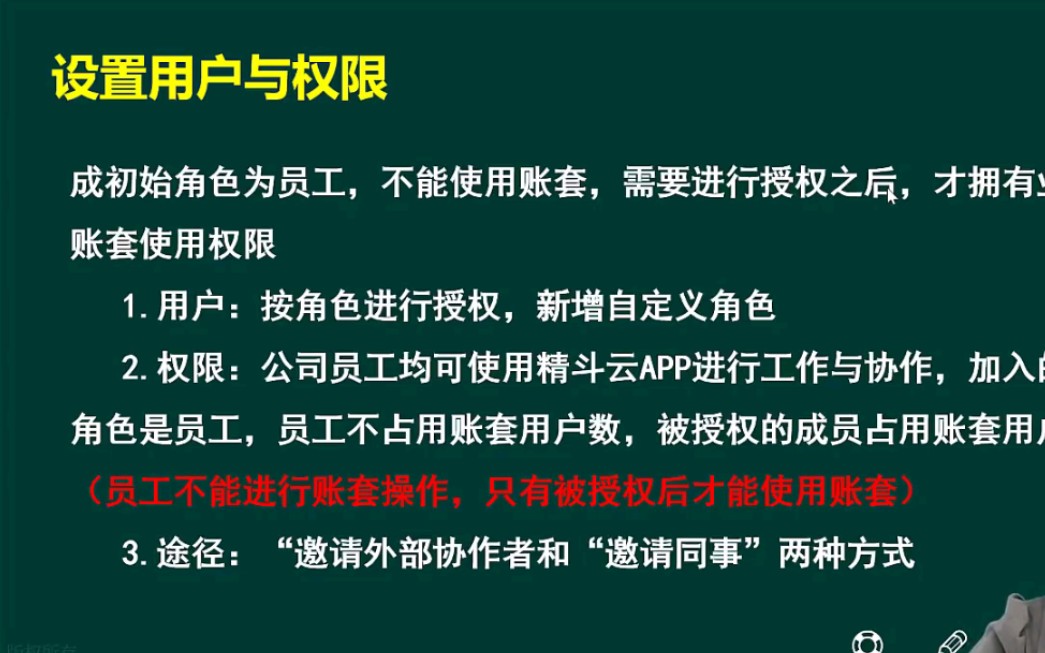金蝶精斗云会计财务系统实操3