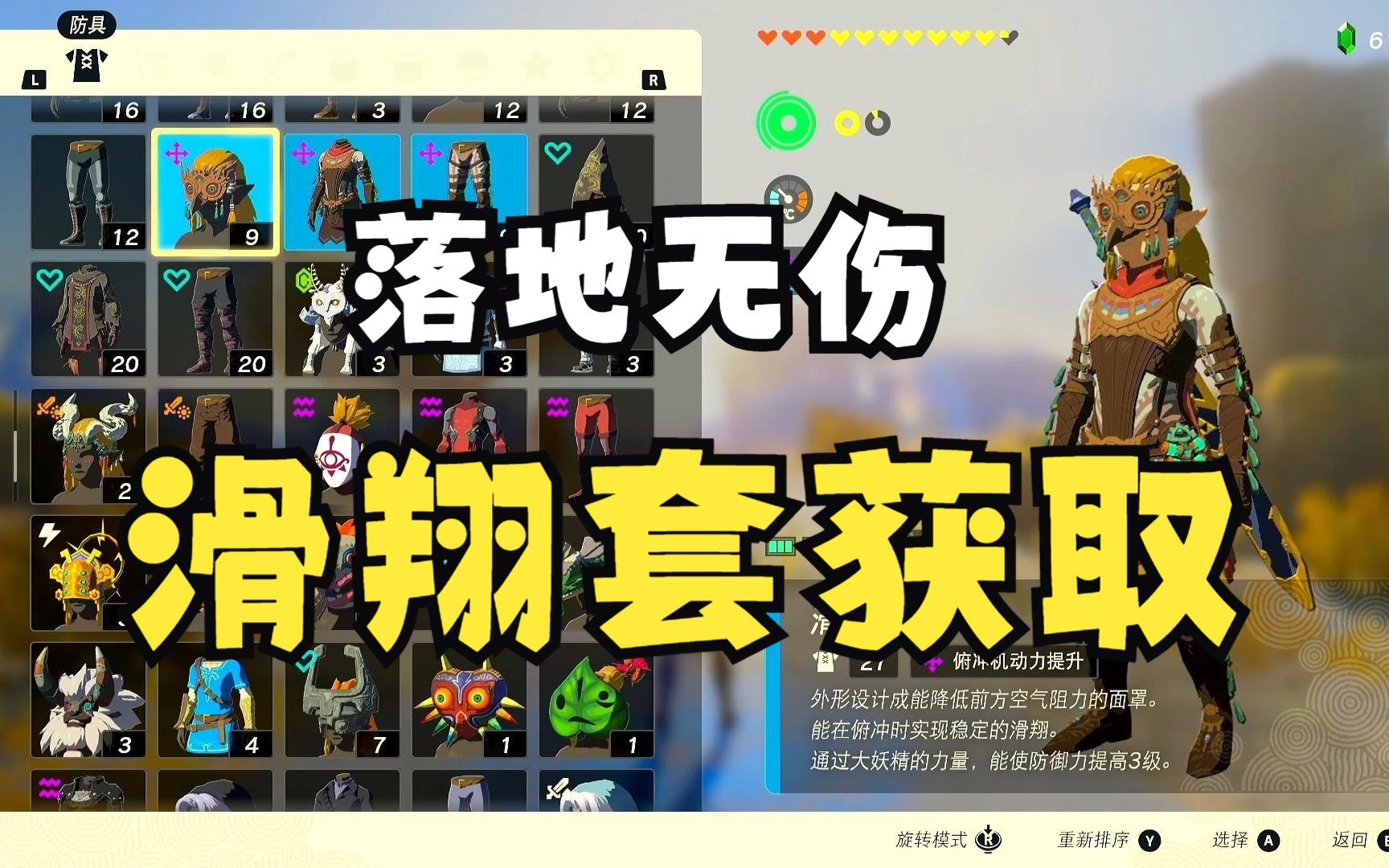 【王国之泪】落地无伤!开荒必备 滑翔套获取_游戏热门视频