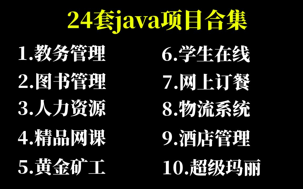 ...(附源码课件)任意挑选,允许白嫖!手把手教学,助你快速毕业!Java_Java...