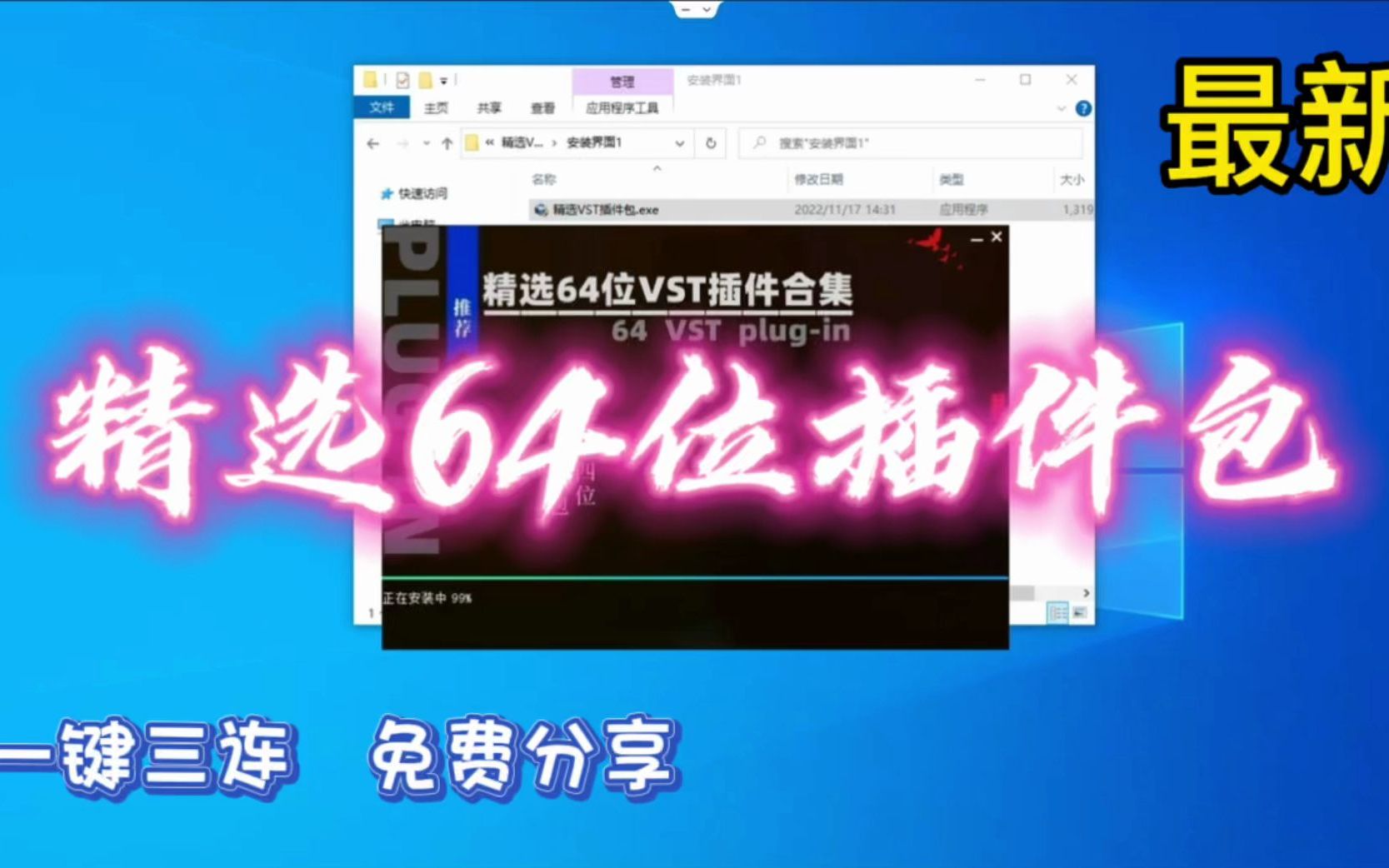 精选64位VST插件合集一键安装包 一免费分享 声卡调试调音专用插件包