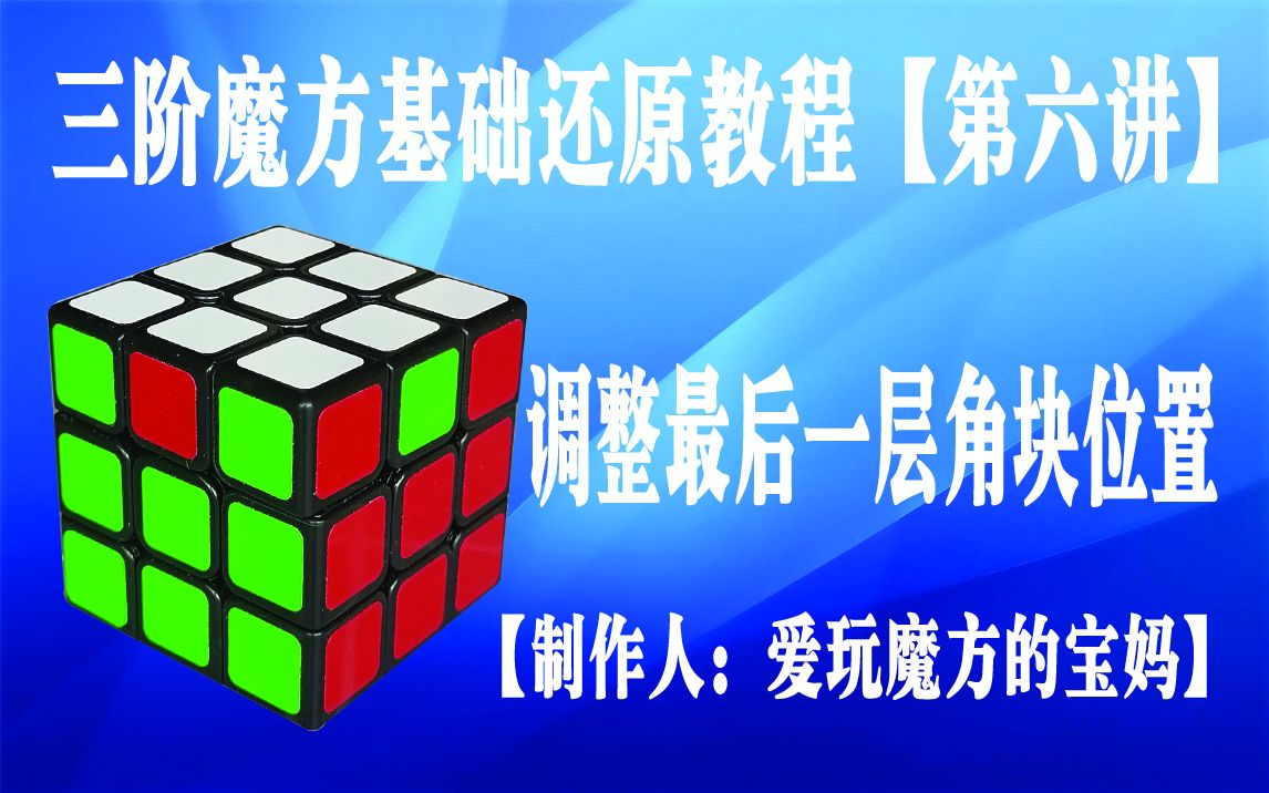 零基础也能学会的三阶魔方还原教程,三阶魔方入门还原教程,三阶魔方...