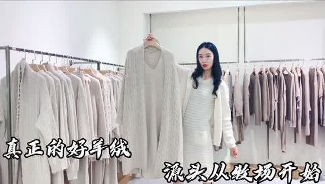 从牧场开始的高端山羊绒 纯天然无污染 追求品质 专做精品