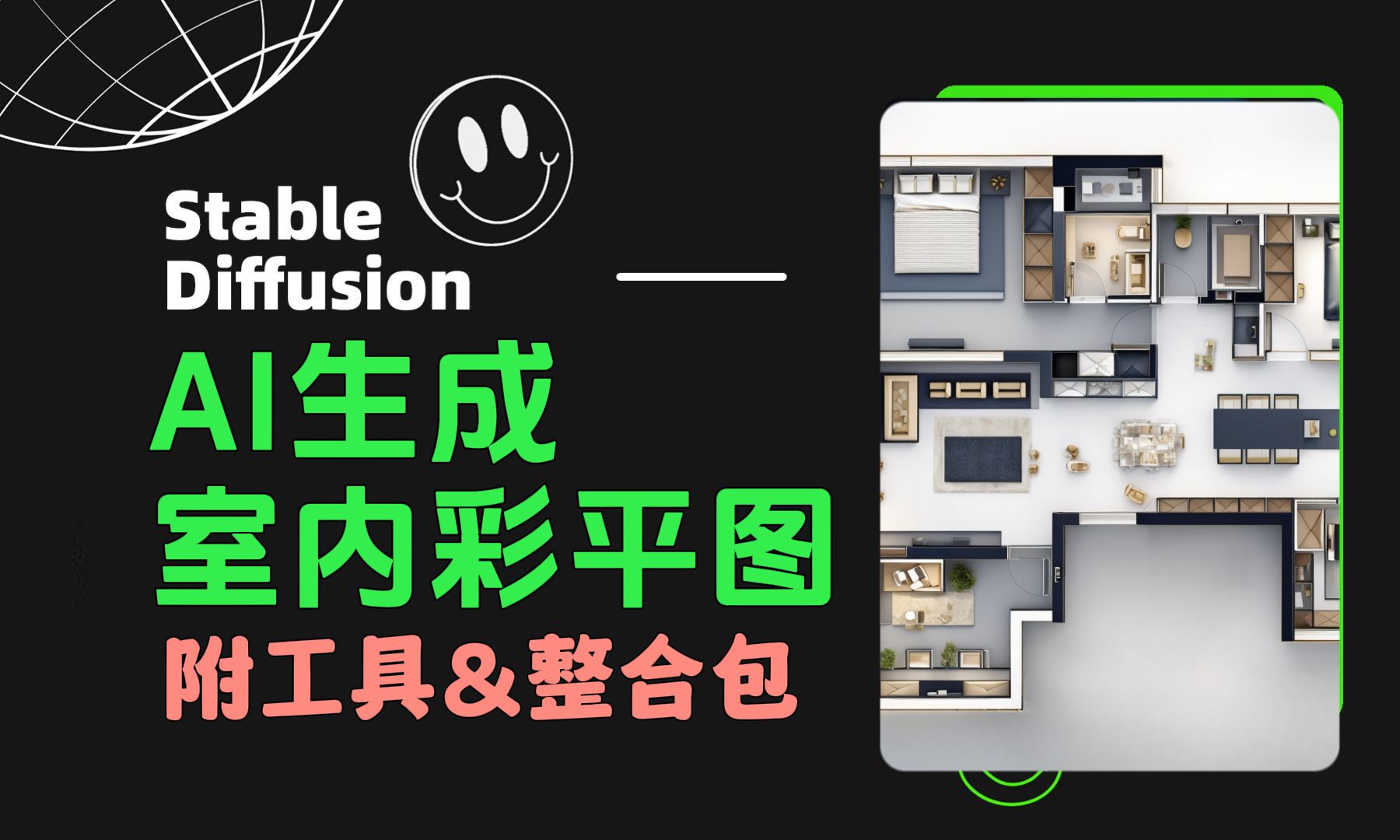 AI做室内彩平图秒杀PS!stablediffusion一键线稿变彩平图!建筑设计一定...