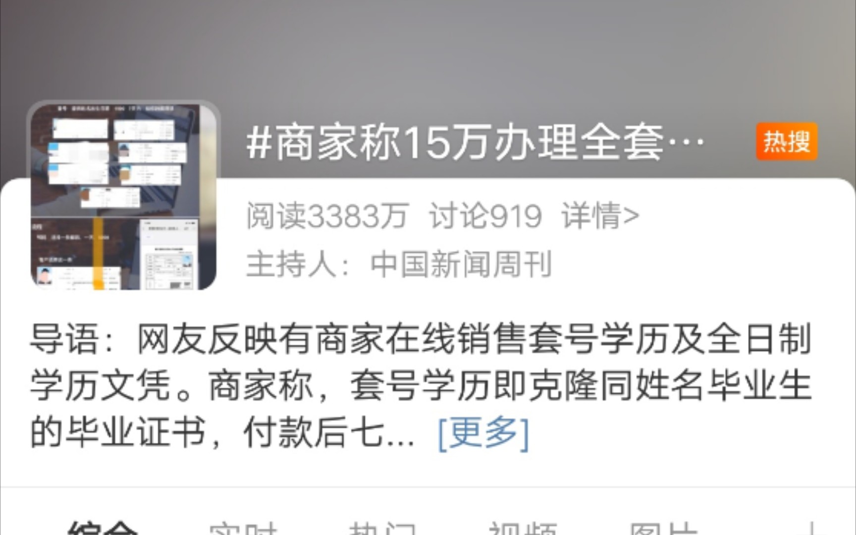 商家称15万办理全套本科学历