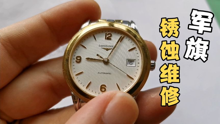 浪琴军旗机械表进水锈蚀停摆还能修?cal.2892机芯高能修复实录