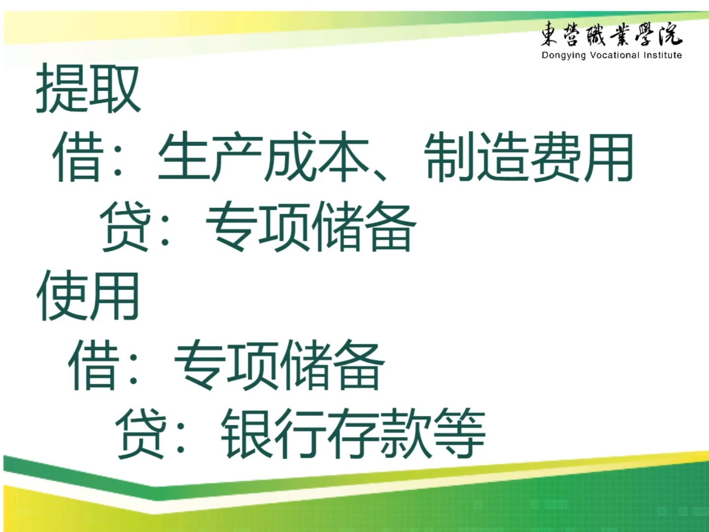 危化企业安全费核算