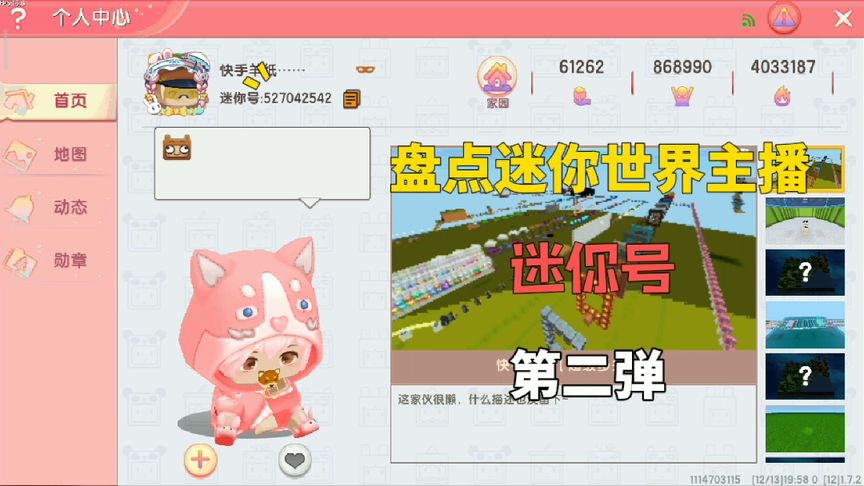 迷你世界:盘点迷你世界各主播迷你号,第二弹!羊纸的迷你号是?