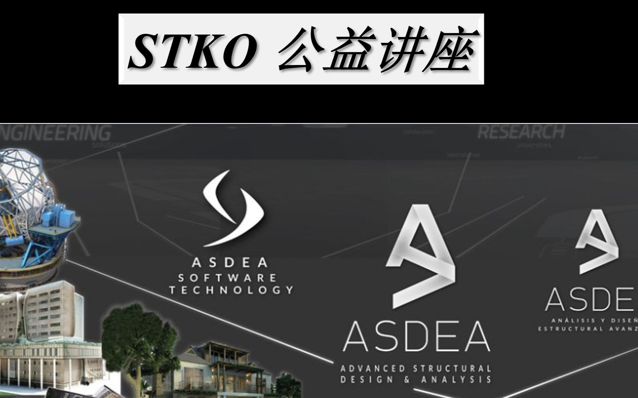 STKO for OpenSees的软件安装教程