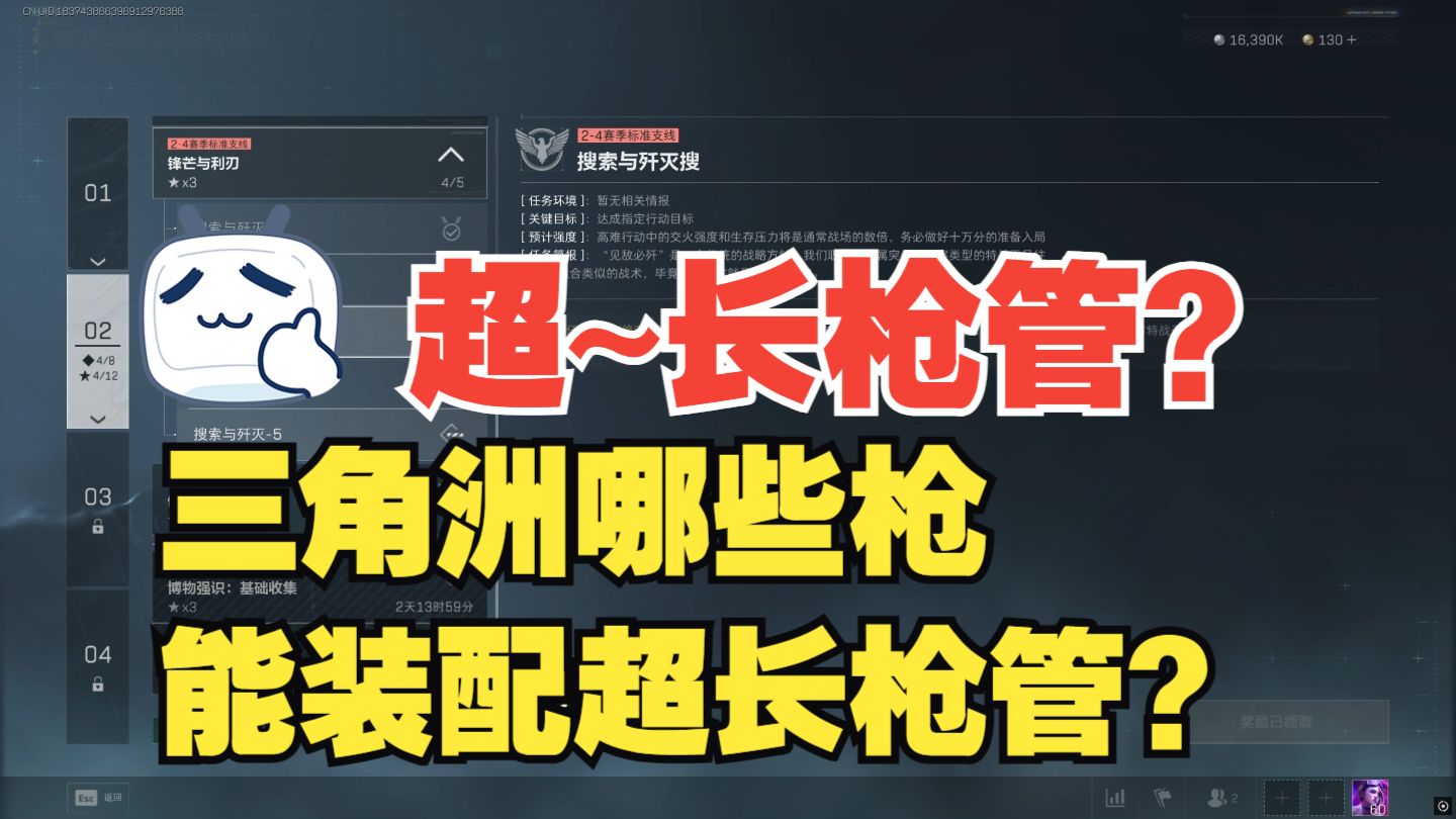 三角洲S7赛季3x3第二阶段,搜索与歼灭3,那些可以装配超长枪管的枪械!...