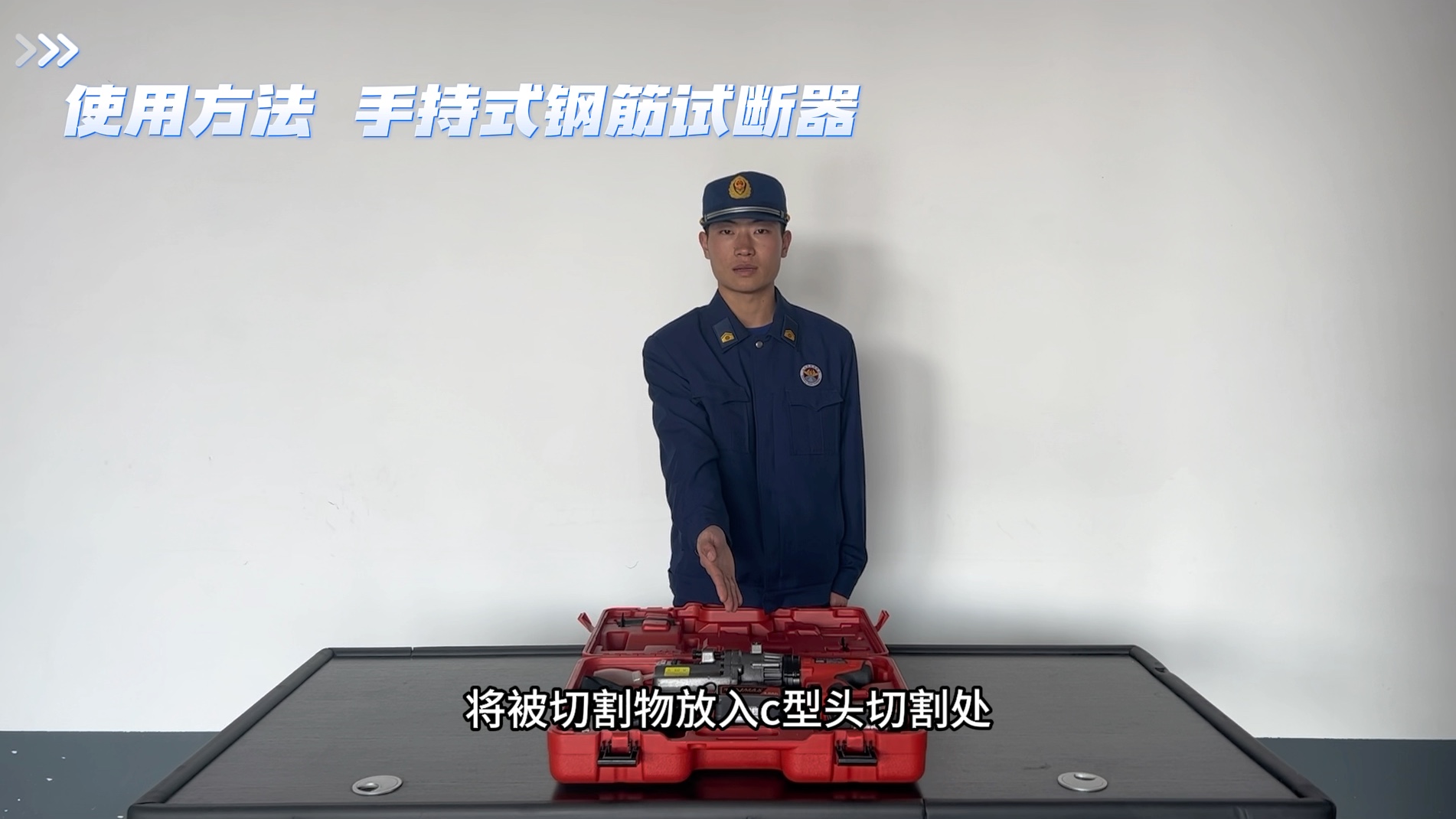 手持式钢筋速断器