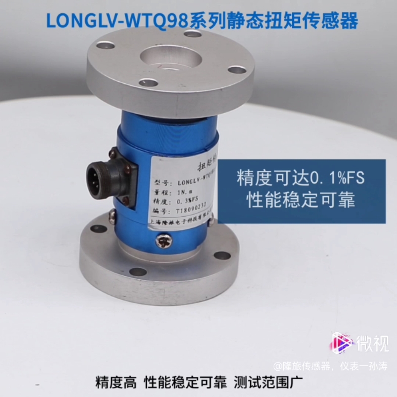 上海隆旅NJL-204静态扭矩传感器