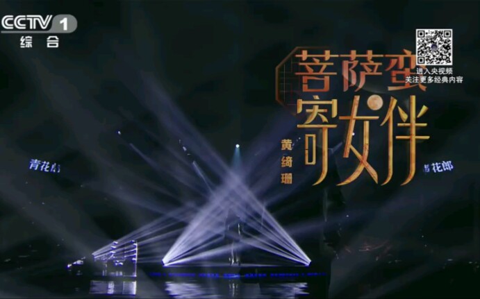 【经典咏流传】黄绮珊《菩萨蛮·寄女伴》