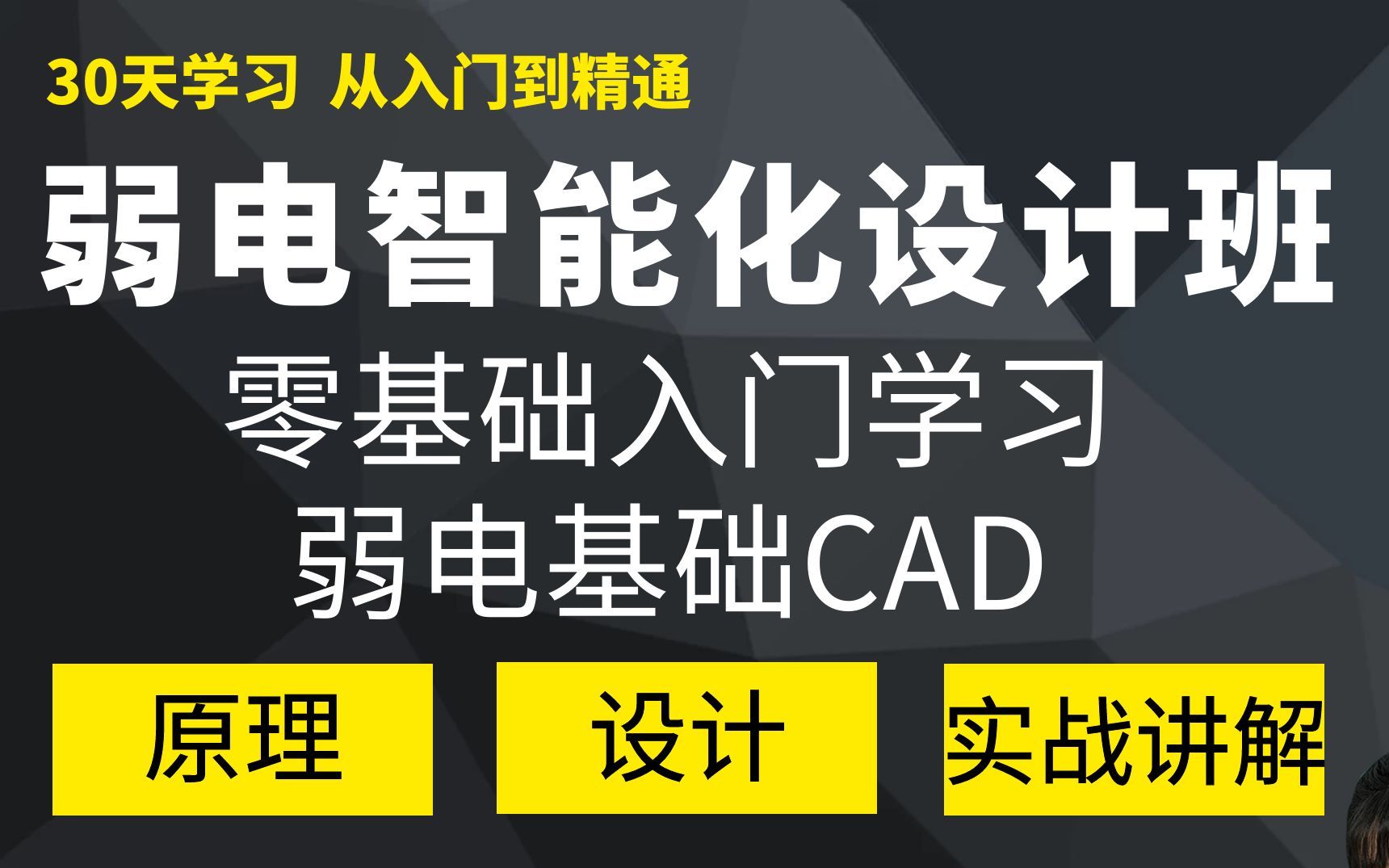 弱电零基础入门学习CAD