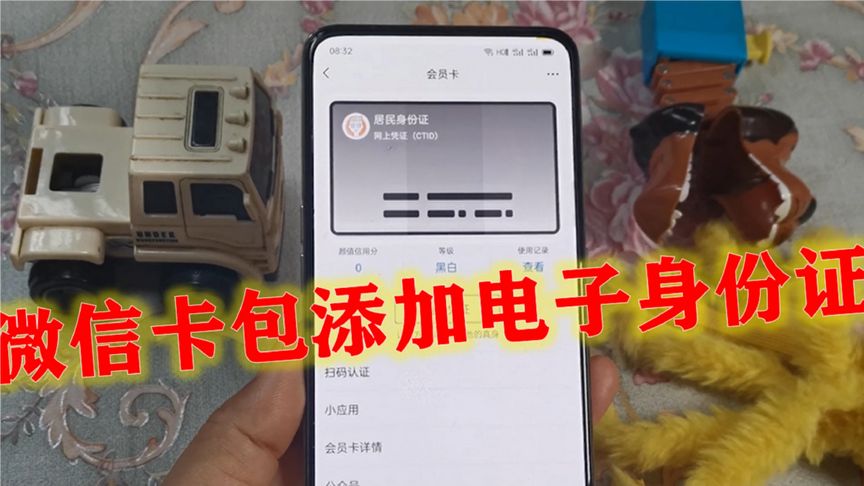教你在微信卡包添加电子版身份证,出门再也不担心了