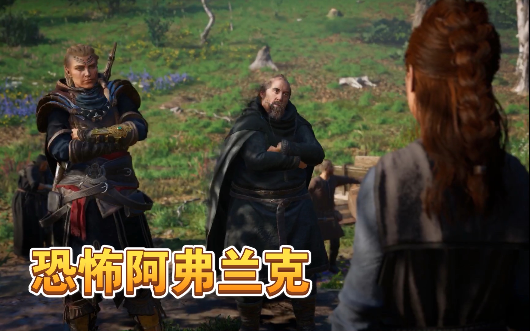《刺客信条英灵殿》世界事件 恐怖阿弗兰克