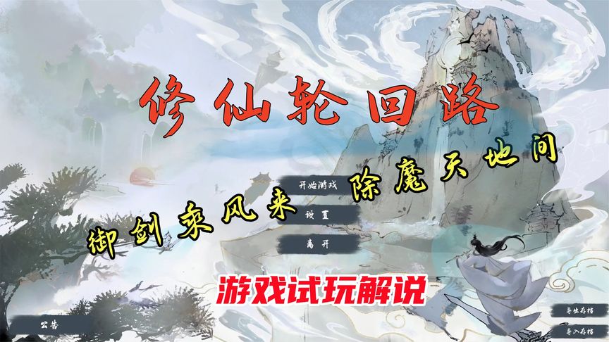 国产独立3D修仙游戏《轮回修仙路》或许可以带你进入修仙的世界